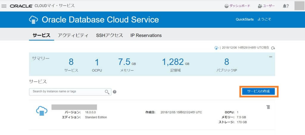 DBCSインスタンスの作り方 | Fullenergy
